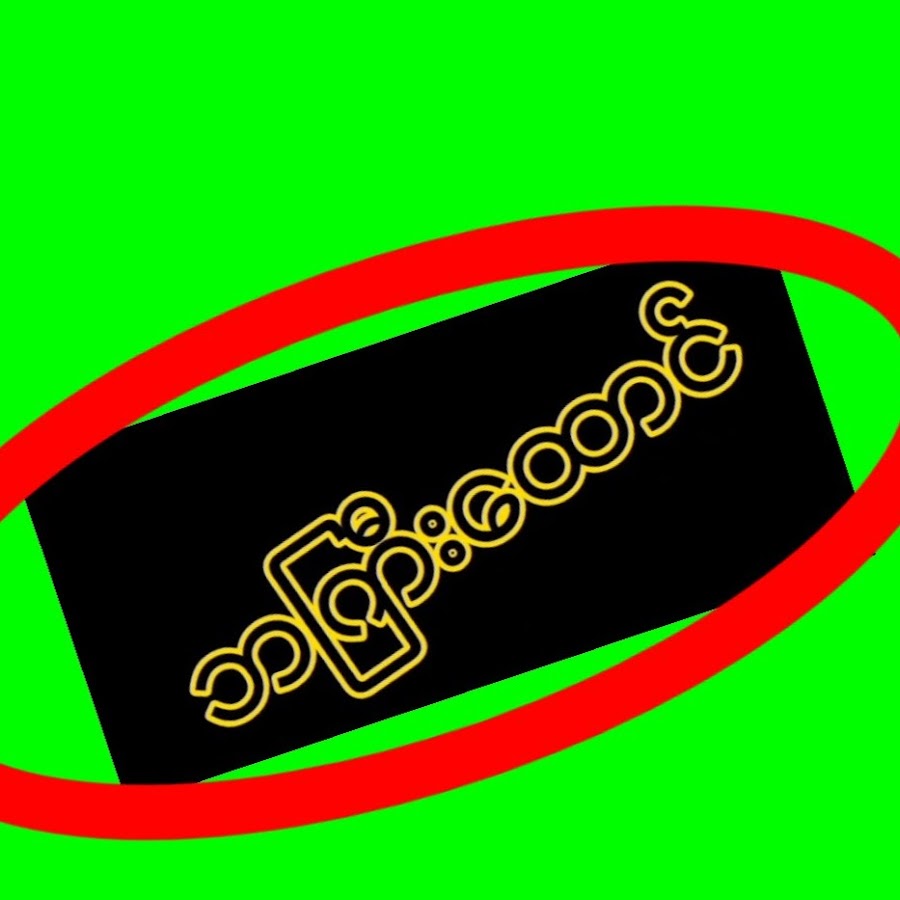 Myanmar Apyar Book Story - YouTube