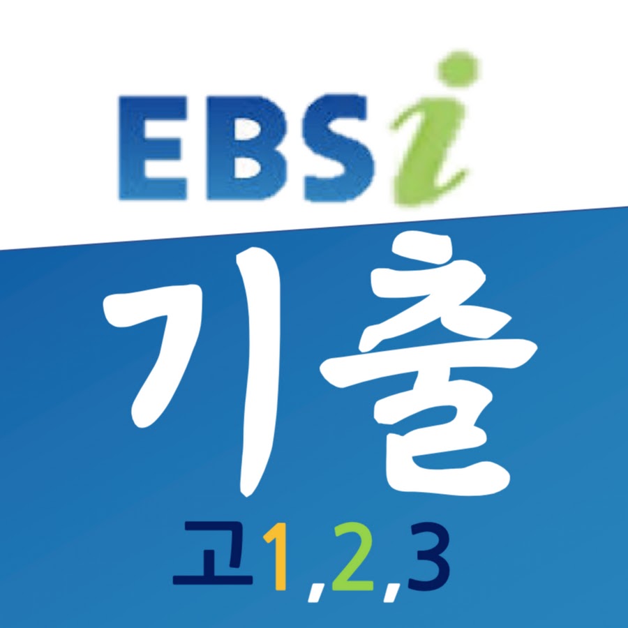 EBSi 고교 기출의 모든 것 - YouTube