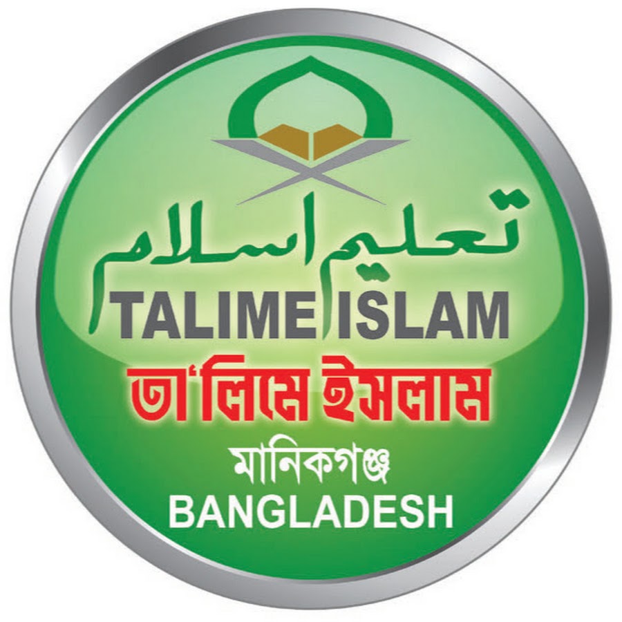 Talime Islam Manikganj, Bangladesh - YouTube