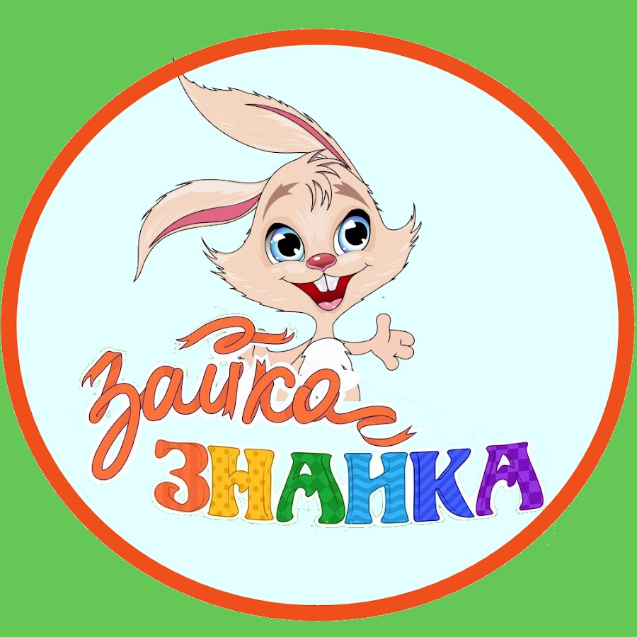 Зайка Знайка - мультики онлайн! - YouTube