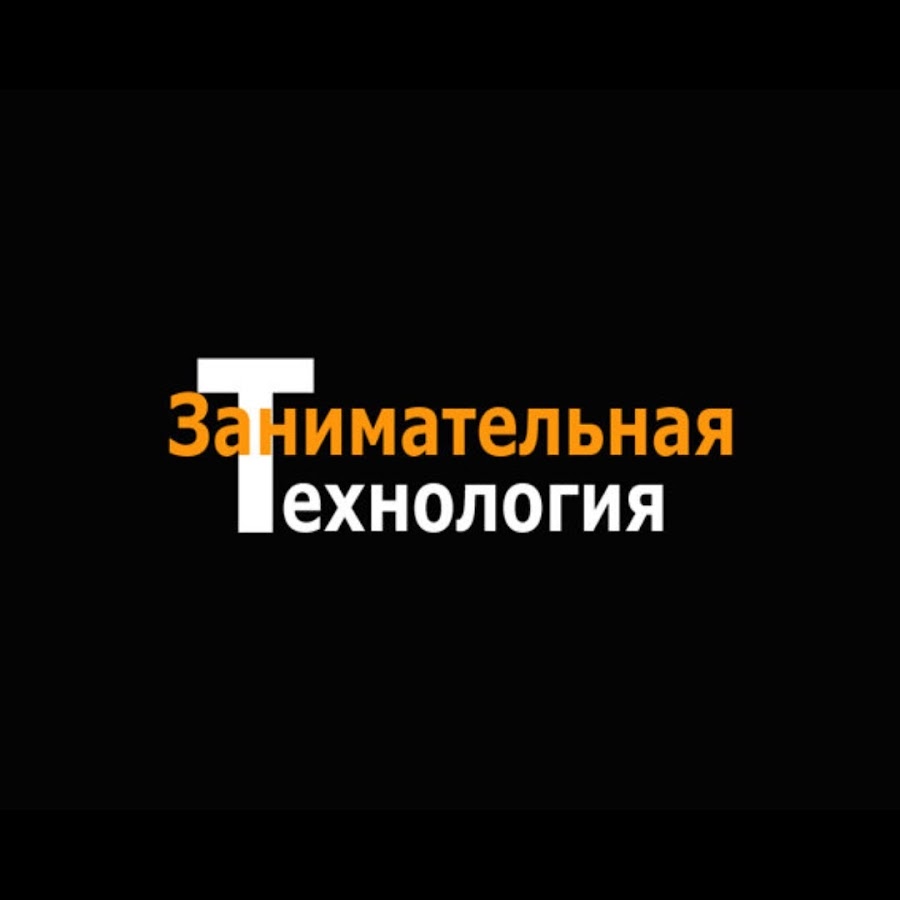 Техник Технолог - YouTube