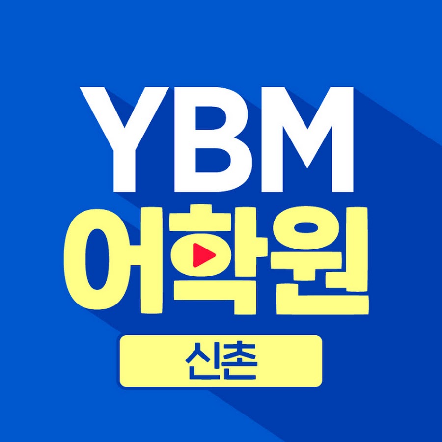 YBM어학원신촌센터 - YouTube