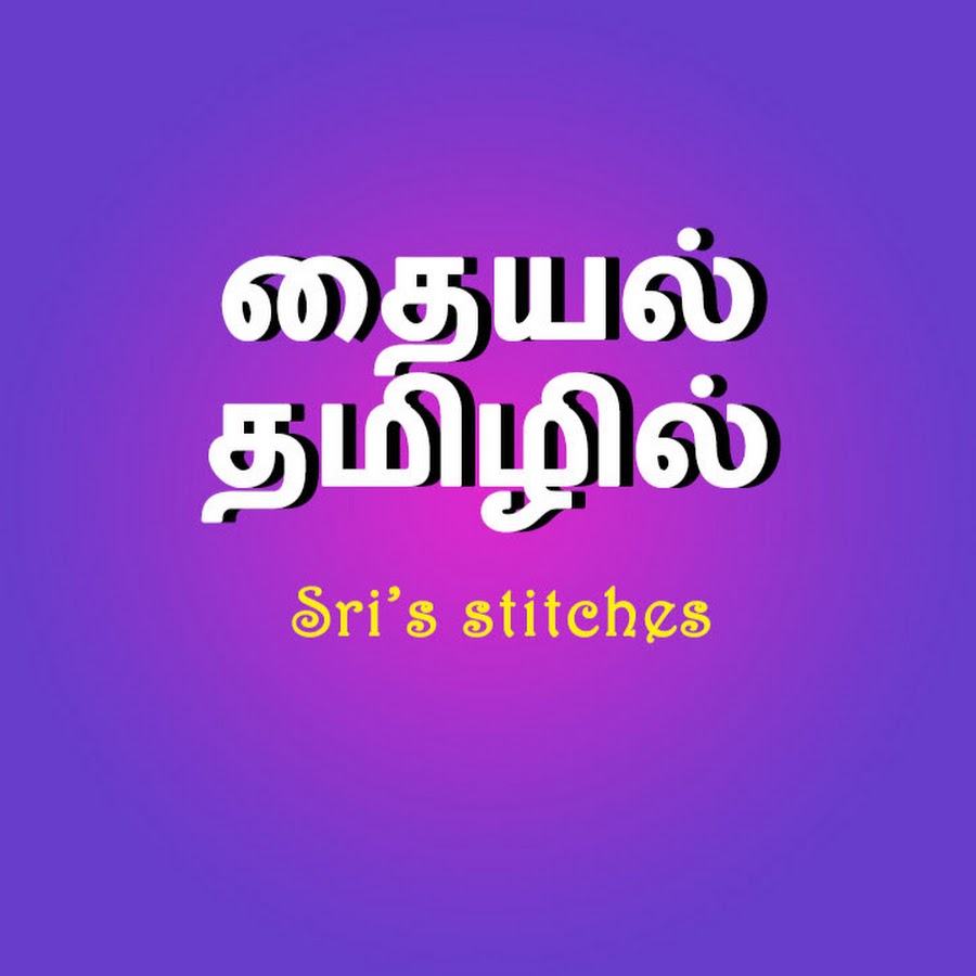 தையல் தமிழில் - Thaiyal Tamilil - YouTube
