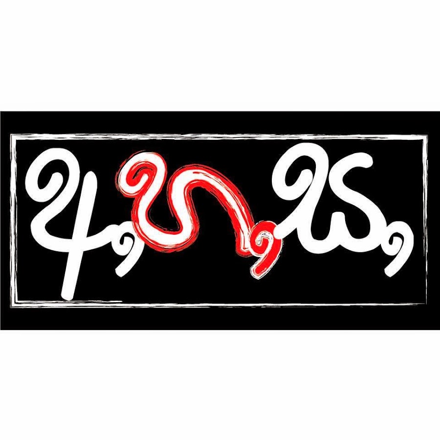 Ahasa අහස - YouTube