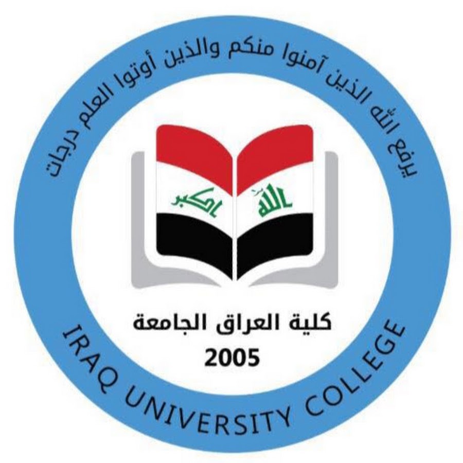 كلية العراق الجامعة Iraq University College - YouTube
