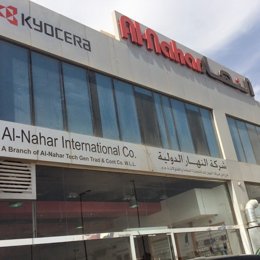 Al-Nahar International Co. - YouTube
