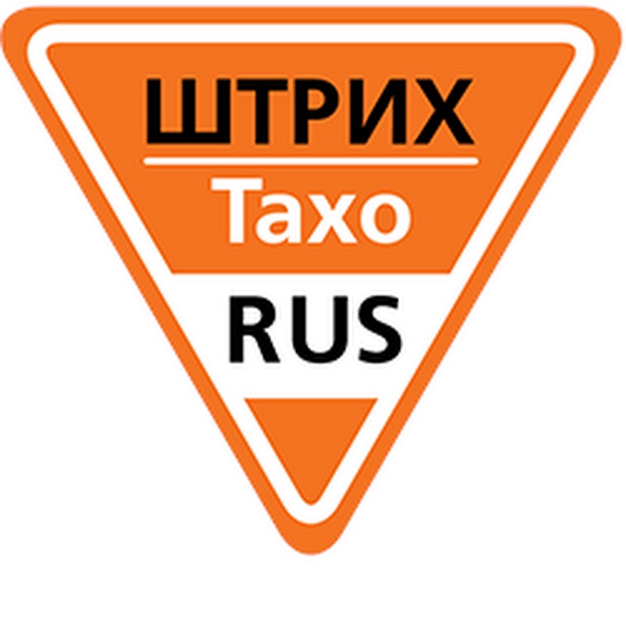 Тахограф "ШТРИХ-Тахо RUS" - YouTube