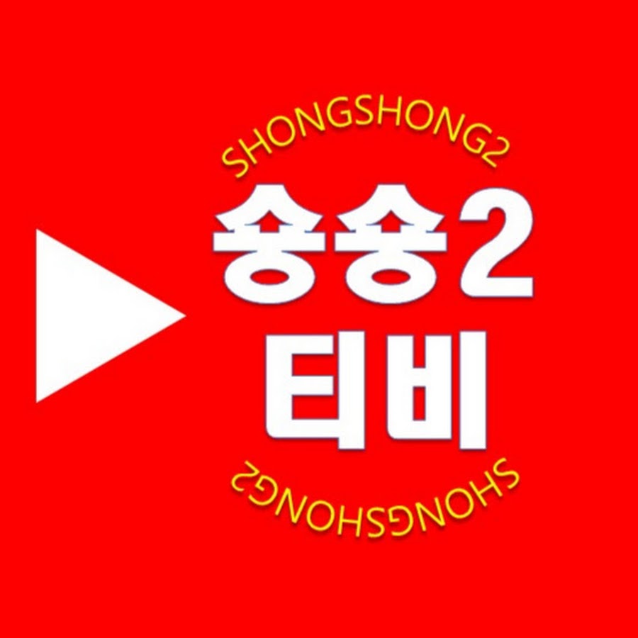 Shong-Shong 2 TV - YouTube