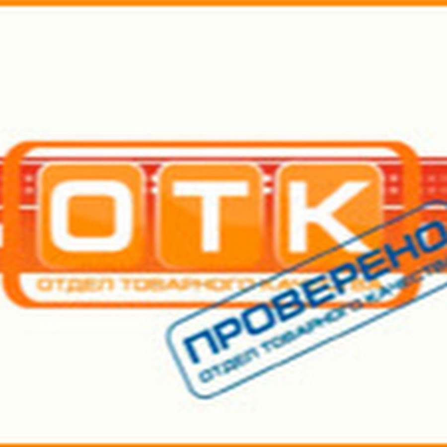 ОТК - YouTube