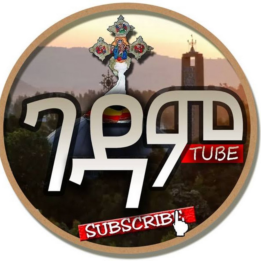 Gedam Tube - ገዳም ቲዩብ - YouTube