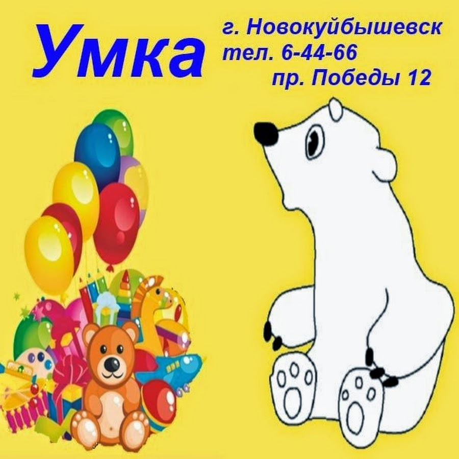 Магазин УМКА - YouTube