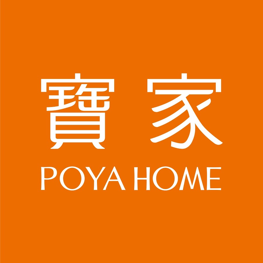 寶家POYA HOME - YouTube