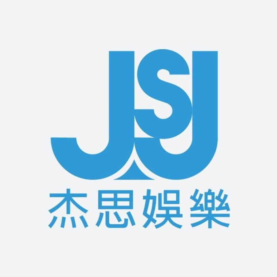 JSJ MUSIC杰思國際娛樂 - 歡迎訂閱 - - YouTube