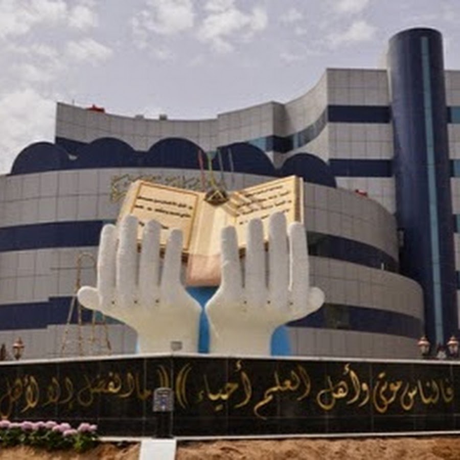 University of Basrah - YouTube