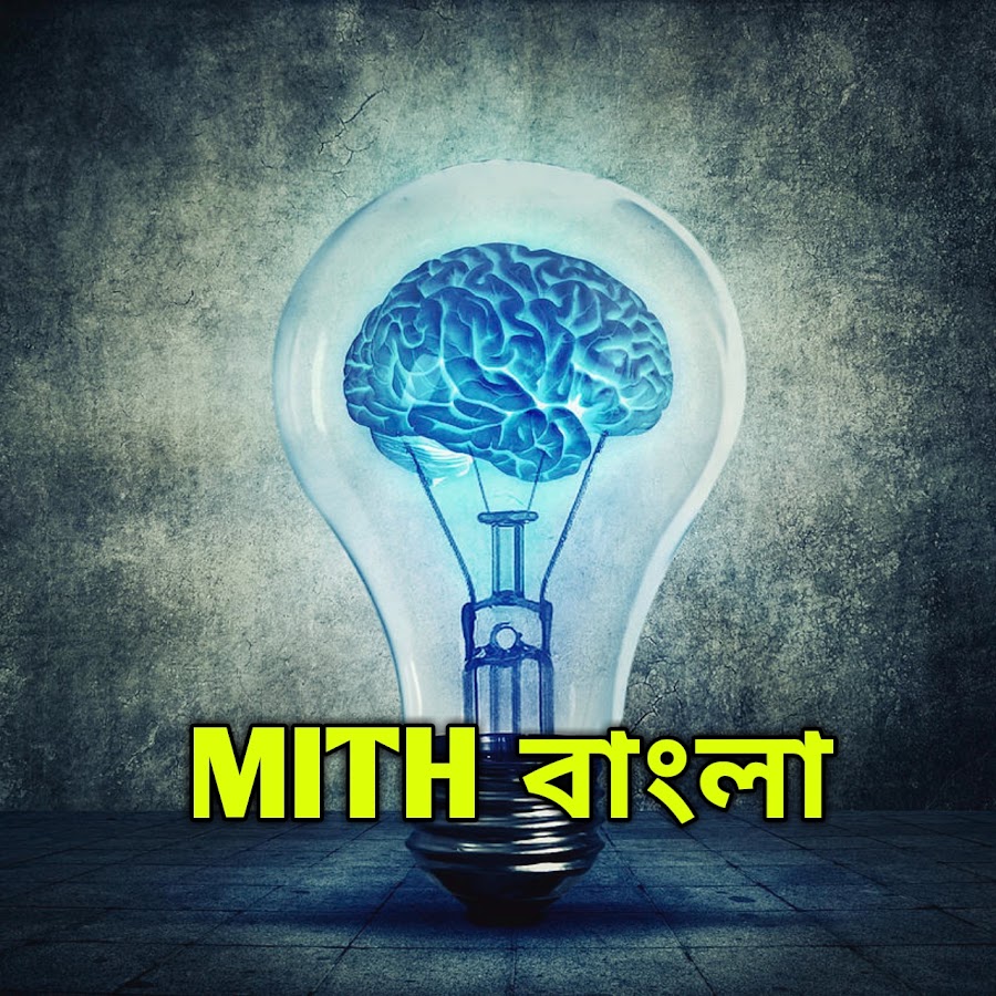 MITH বাংলা - YouTube