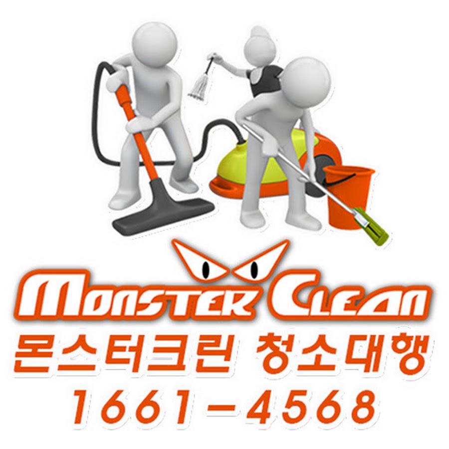 몬스터크린Monster Clean - YouTube