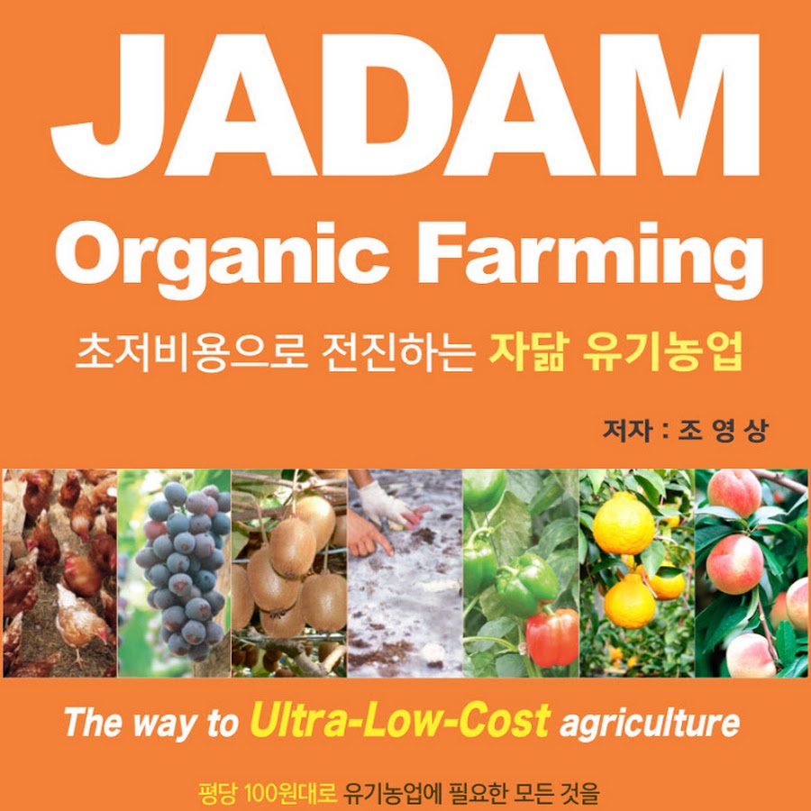 JADAM Organic Farming in KOREA - Worldwide - YouTube