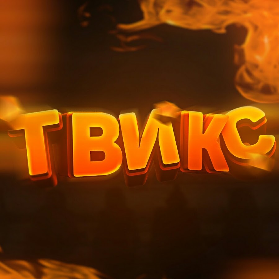 Твикс - YouTube