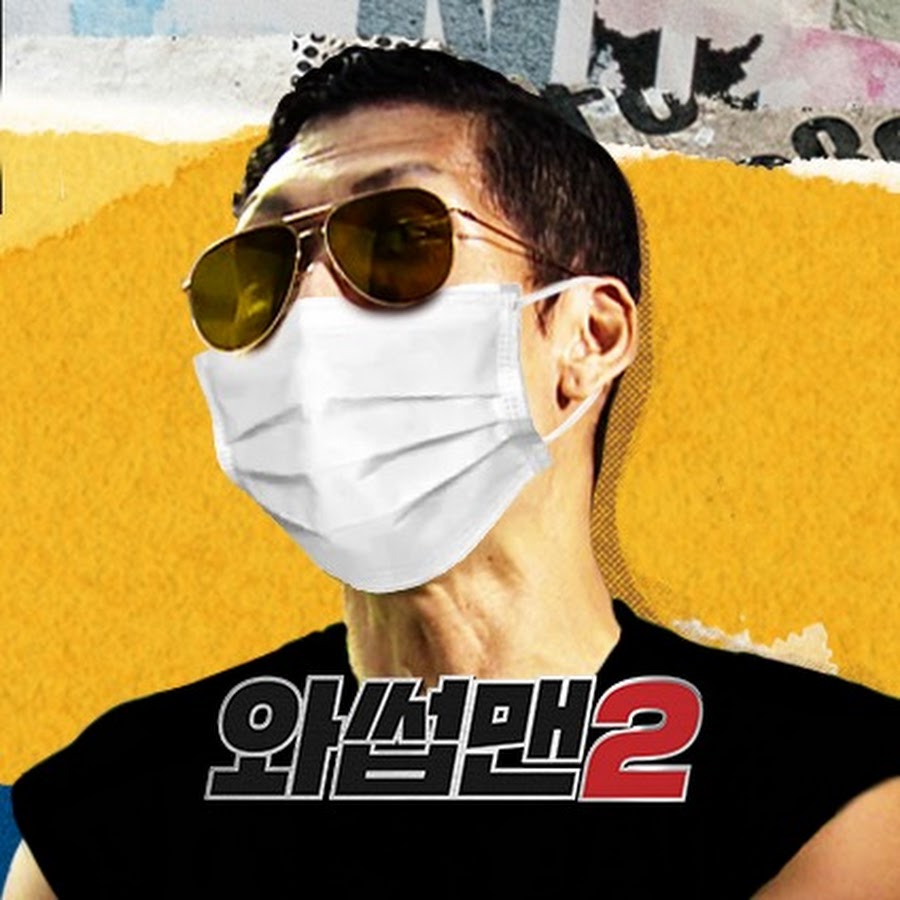 와썹맨-Wassup Man - YouTube