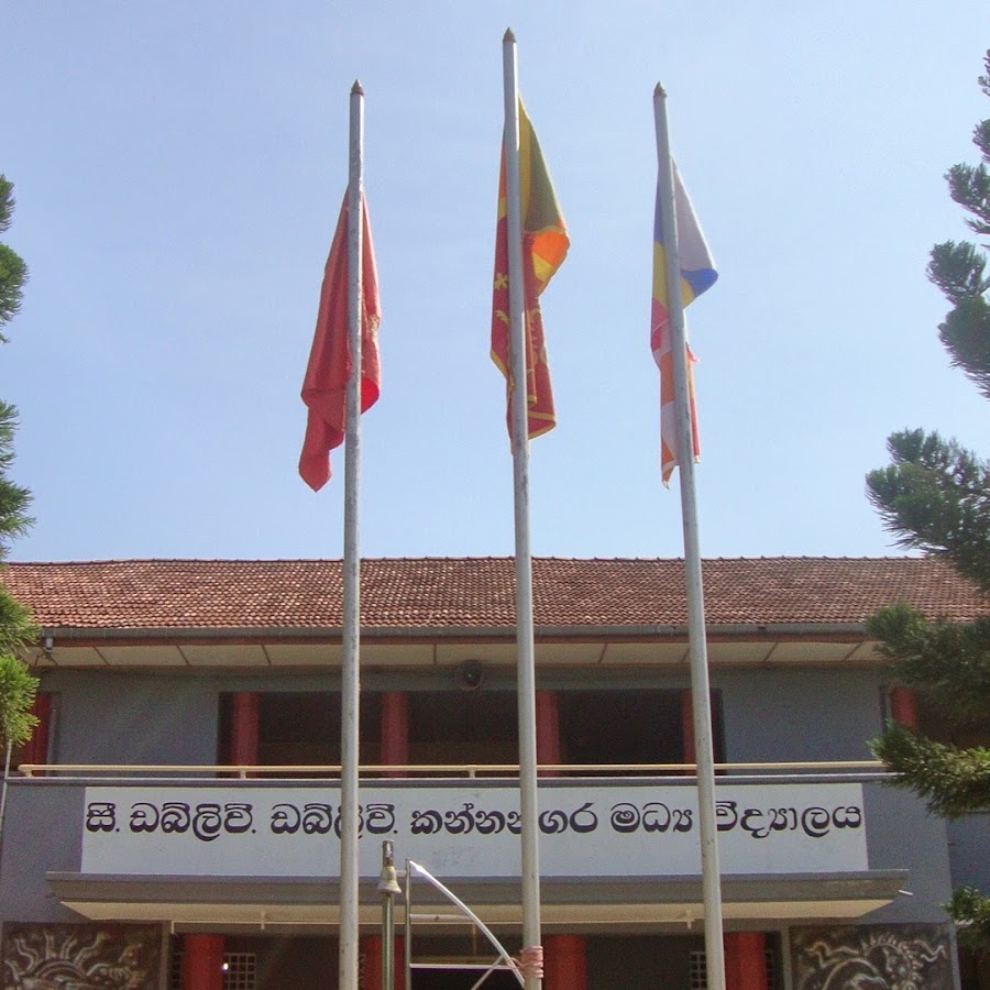 C.W.W. Kannangara Central College Hunumulla - YouTube