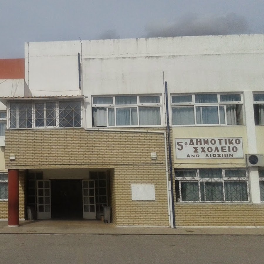 5ο ΔΗΜΟΤΙΚΟ ΣΧΟΛΕΙΟ ΑΝΩ ΛΙΟΣΙΩΝ - YouTube