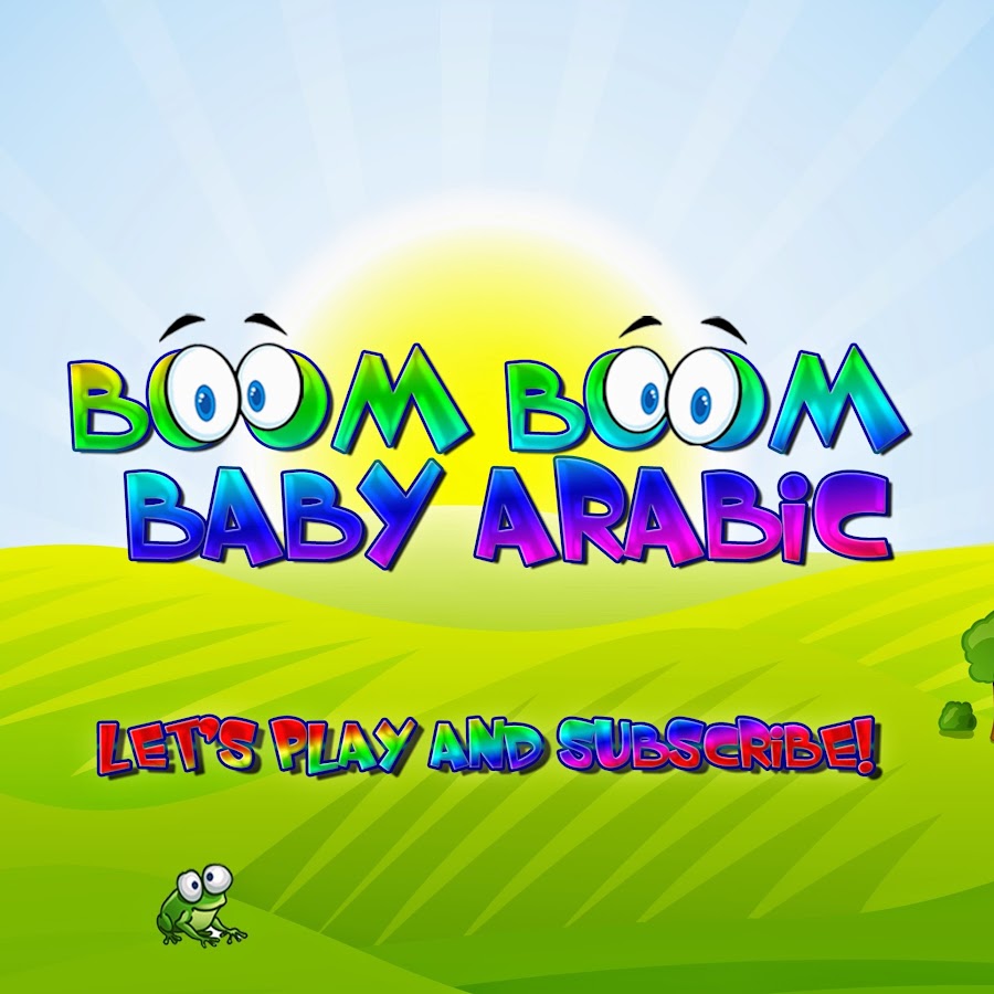 BoomBoom Baby Arabic - YouTube
