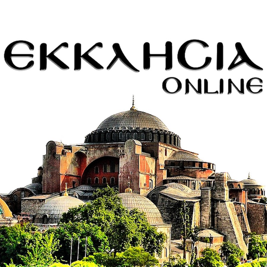 ΕΚΚΛΗΣΙΑ Online - YouTube