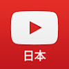 YouTube Japan公式チャンネル - YouTube