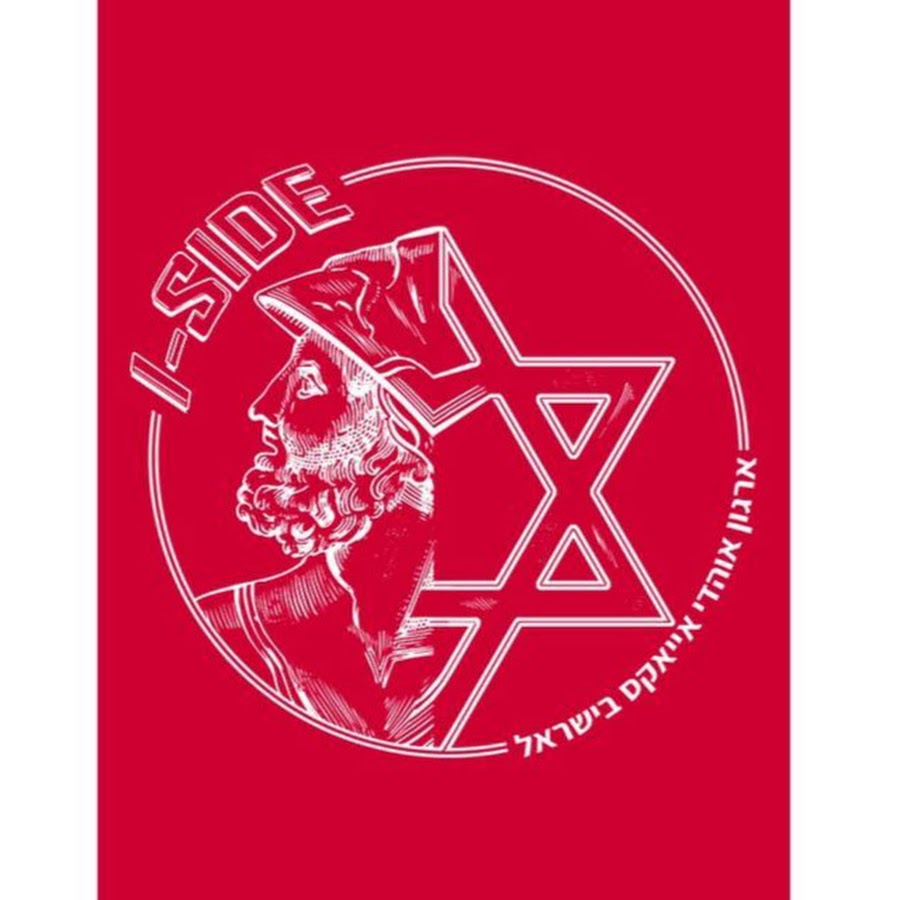 I-SIDE Ajax Israel - YouTube