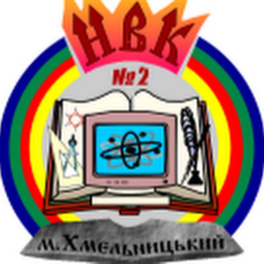 НВК No2 м. Хмельницький - YouTube