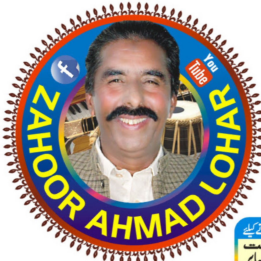 Zahoor Ahmad Lohar Official - YouTube