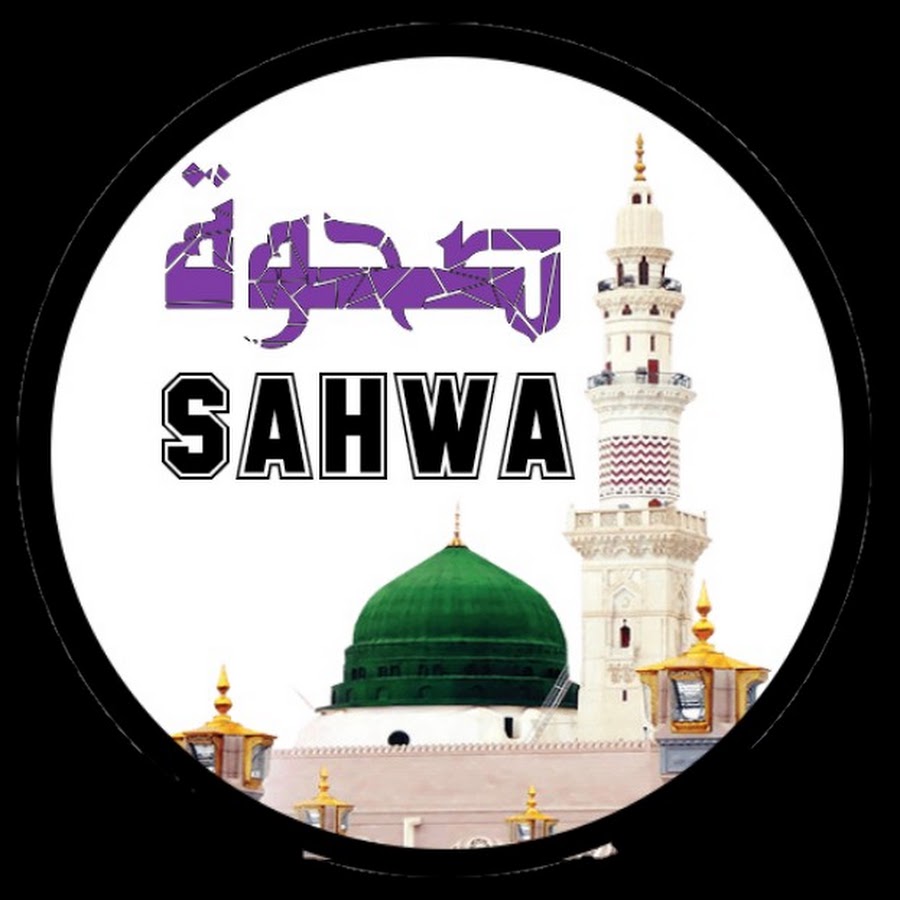 صحوة sahwa - YouTube