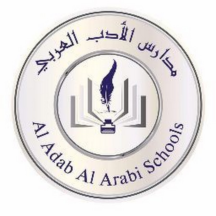 روضة و مدارس الادب العربي al adab al arabi school - YouTube