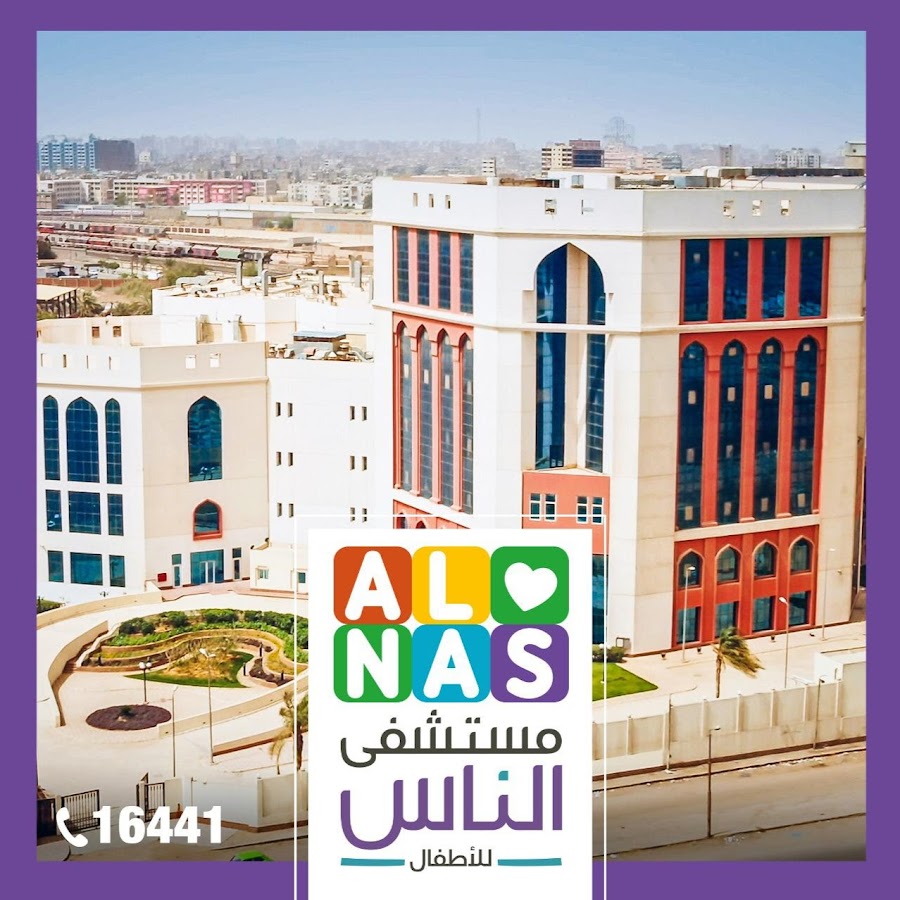 Al Nas Hospital - مستشفي الناس - YouTube