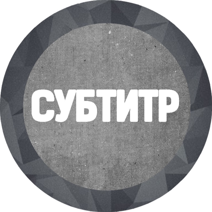 Субтитр - YouTube