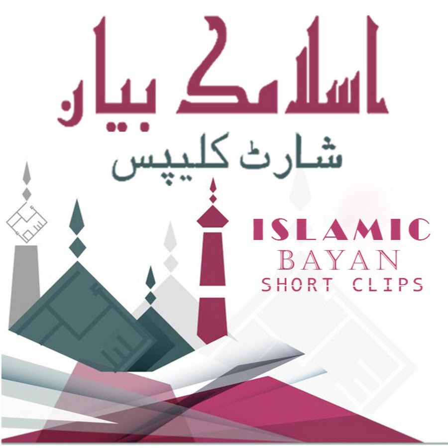 islamic Bayan in Urdu - YouTube