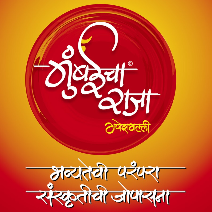 Mumbai Cha Raja - YouTube