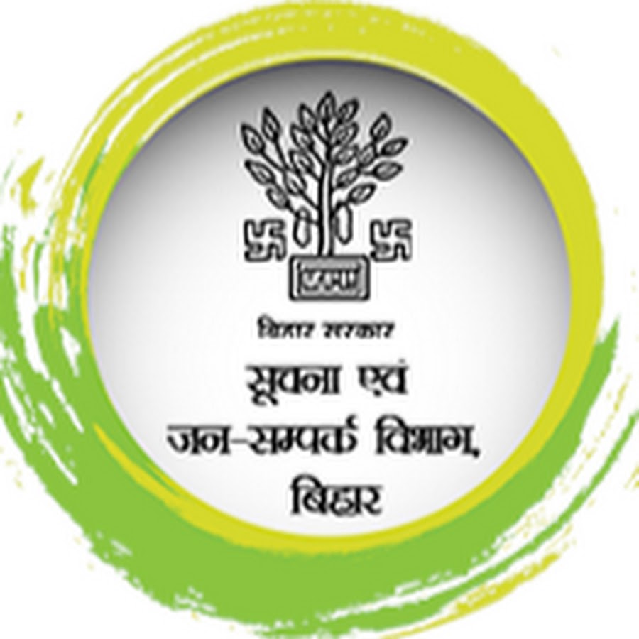 Information & Public Relations Department, Bihar - YouTube