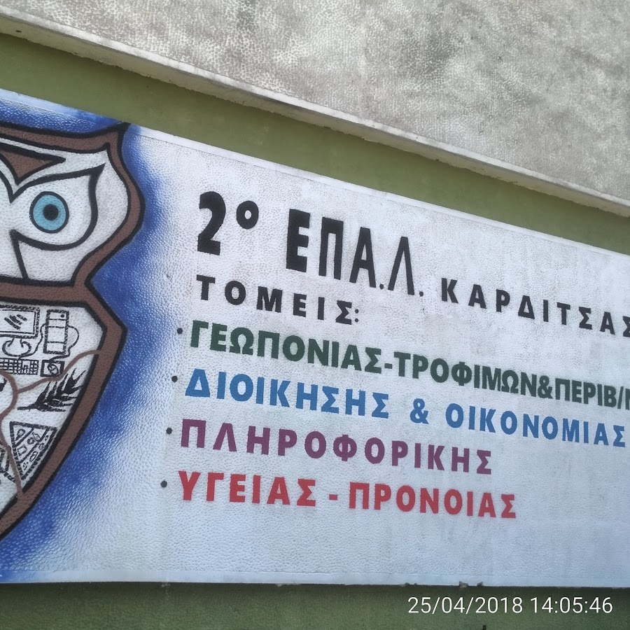 2o ΕΠΑΛ ΚΑΡΔΙΤΣΑΣ ΚΑΡΔΙΤΣΑ - YouTube