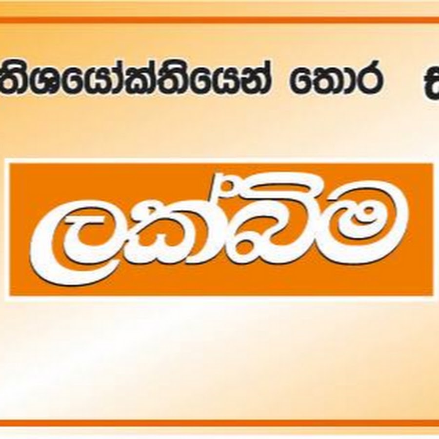 Lakbima NewsPaper - YouTube