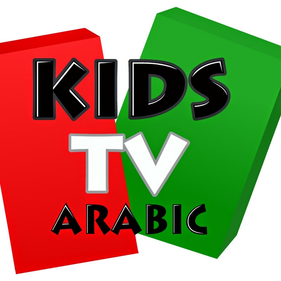 Kids Tv Arabic -أغاني أطفال صغار - YouTube