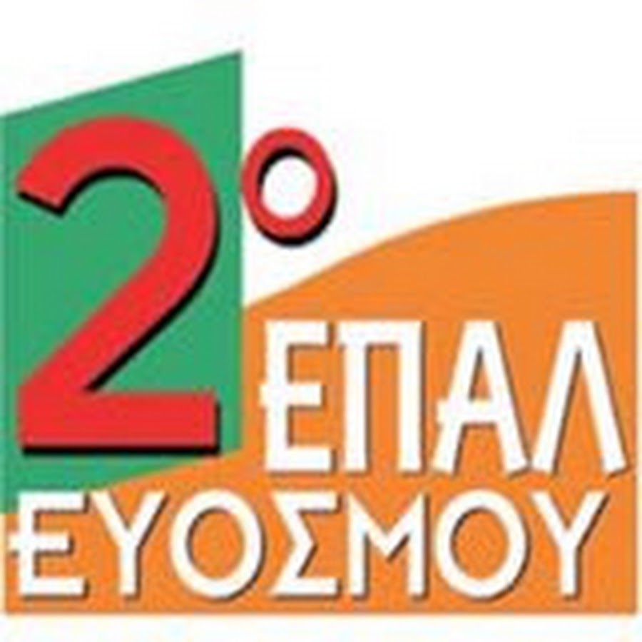 2o ΕΠΑΛ ΕΥΟΣΜΟΥ - YouTube