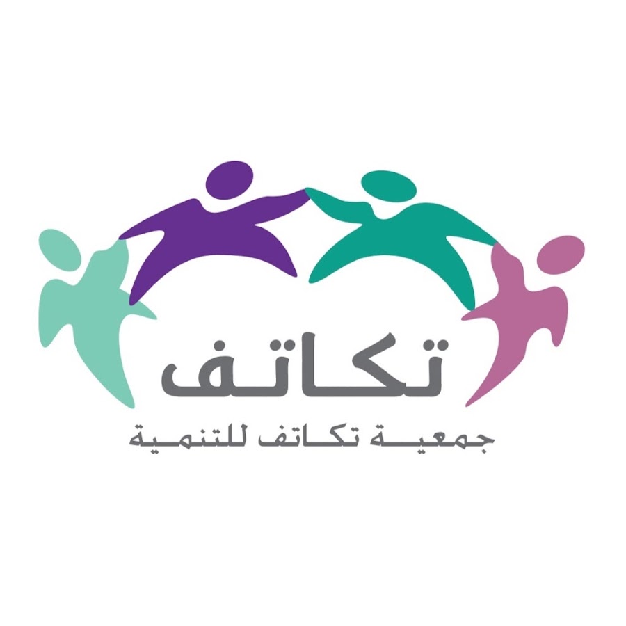 جمعية تكاتف للتنمية | Takatof Association for Development - YouTube