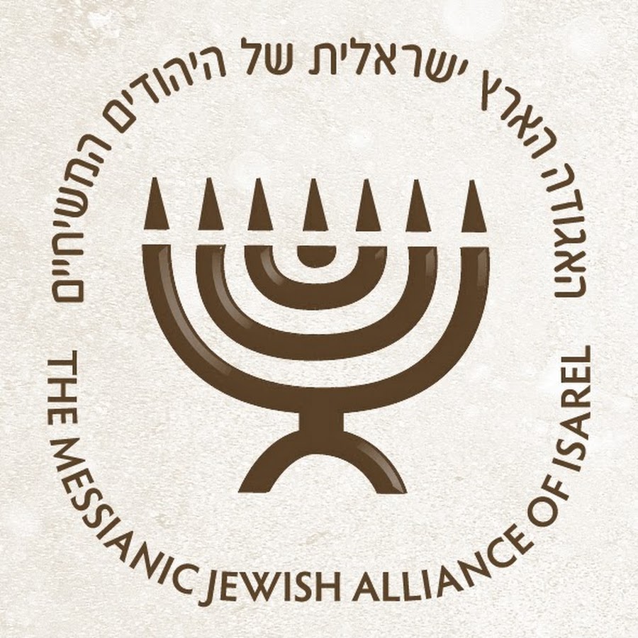 Messianic Jewish Alliance of Israel (MJAI) - YouTube