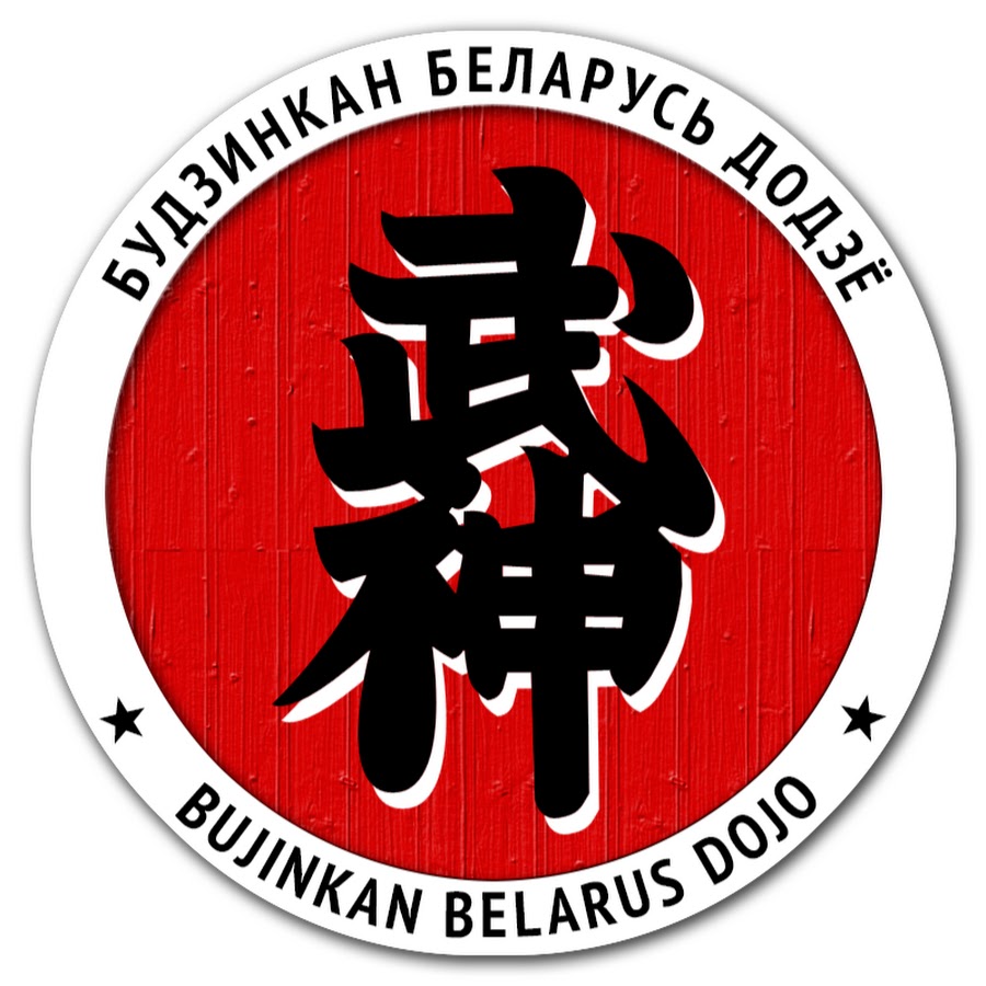 Bujinkan Belarus - YouTube