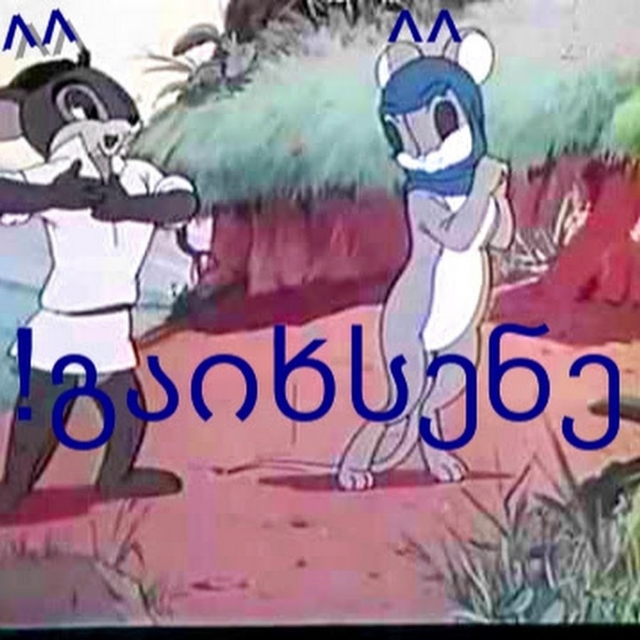 ქართული მულტფილმები - YouTube