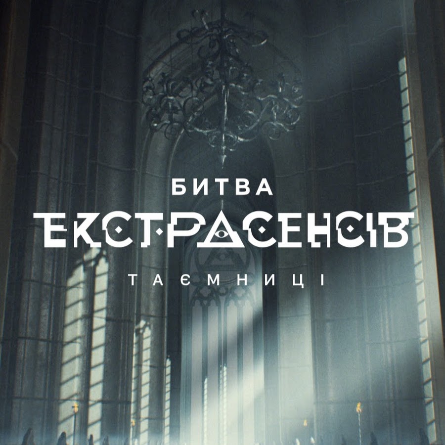 Битва екстрасенсов - YouTube