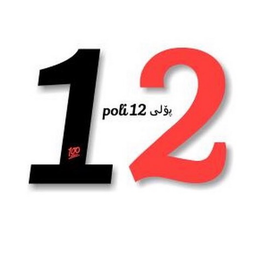 poli 12 پۆلی - YouTube