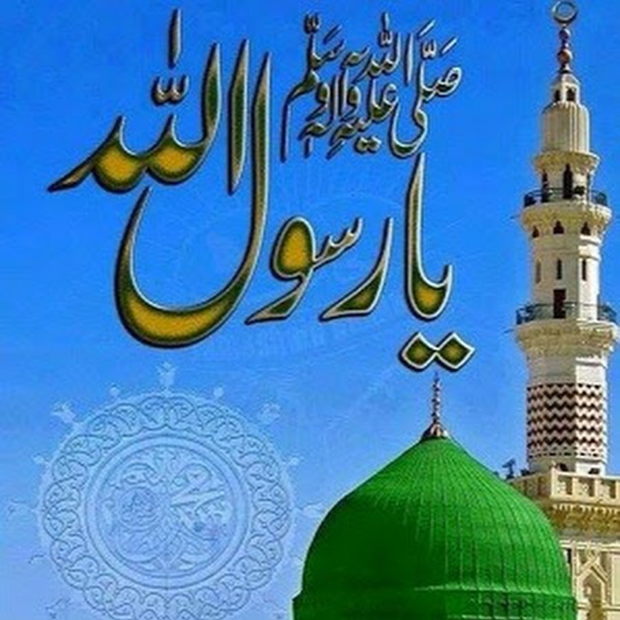 YA RASOOL ALLAH - YouTube