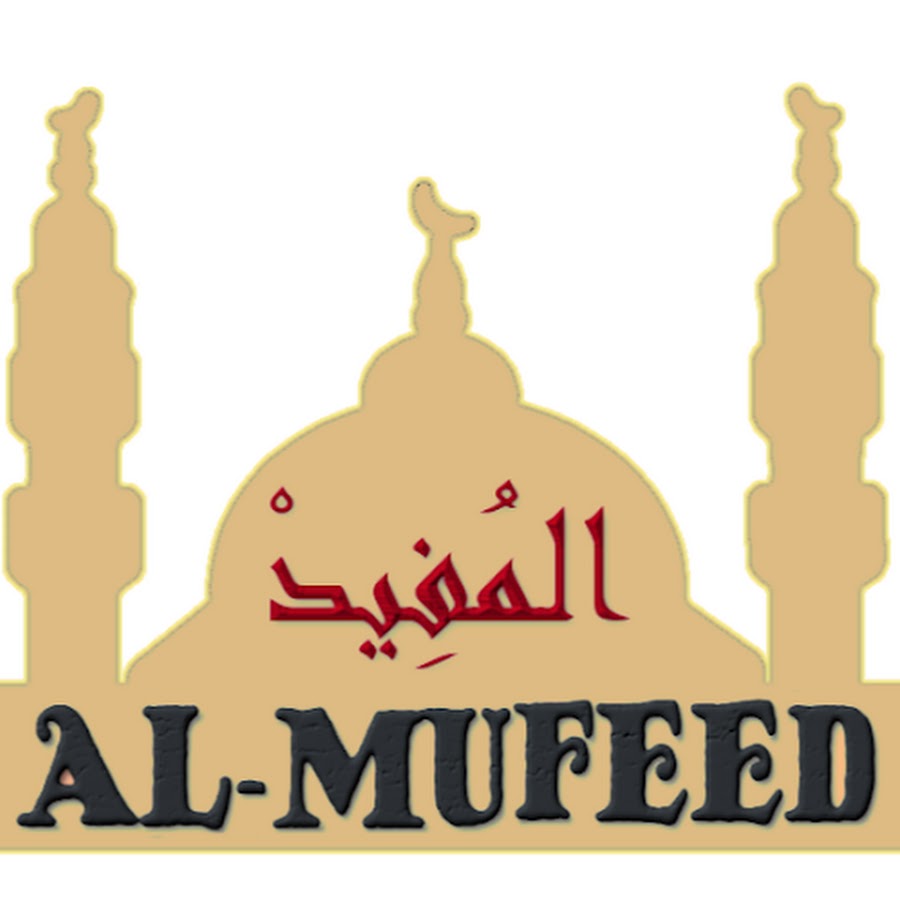 Al-Mufeed (المُفِيدْ) - YouTube